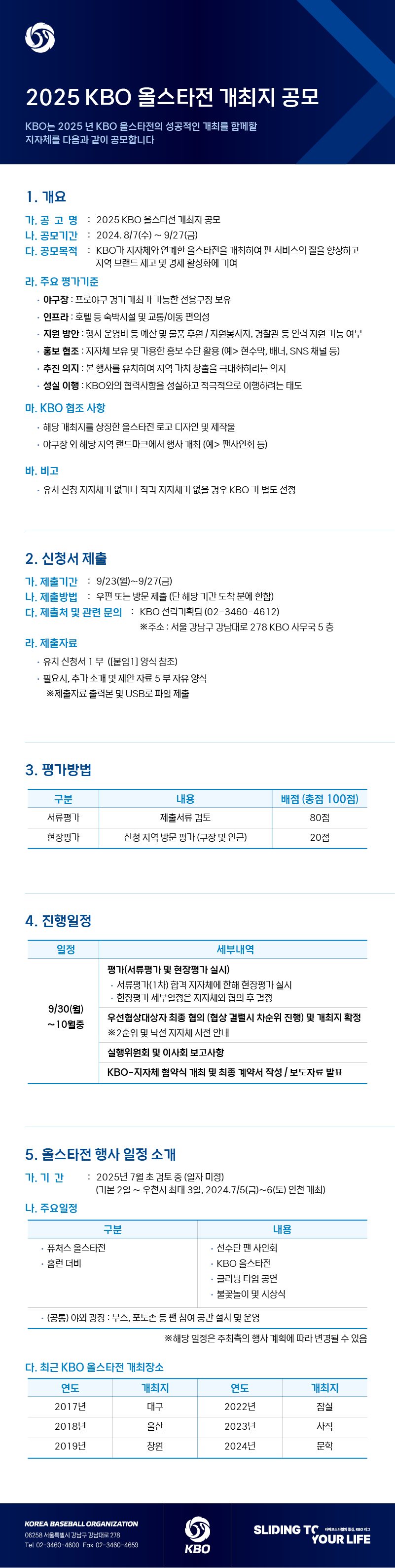 NOTICE | 게시판 | KBO